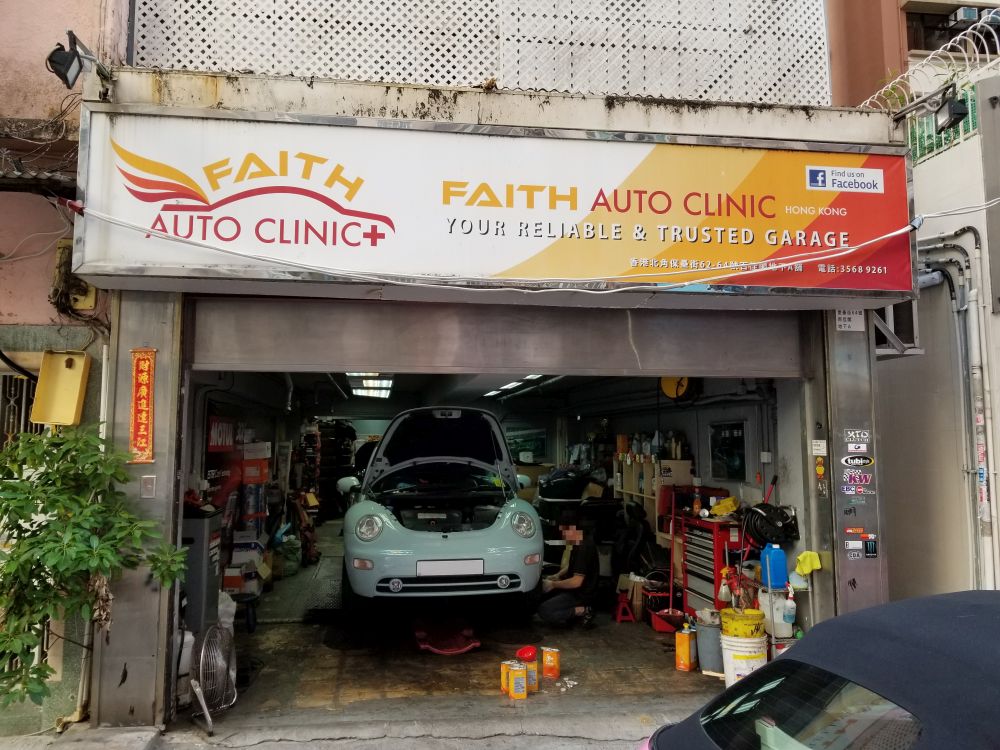 VMW008762 FAITH AUTO CLINIC LIMITED - 車輛維修通