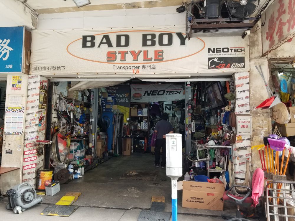 VMW019593 BAD BOY STYLE LIMITED - 車輛維修通